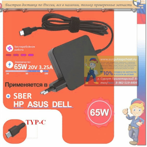 Адаптер блок питания для колонки Sber SberBoom 65W 20V 3.25A, USB Type-C Черный SBDV-00090 FC045P06-200023E MYPD65W-03