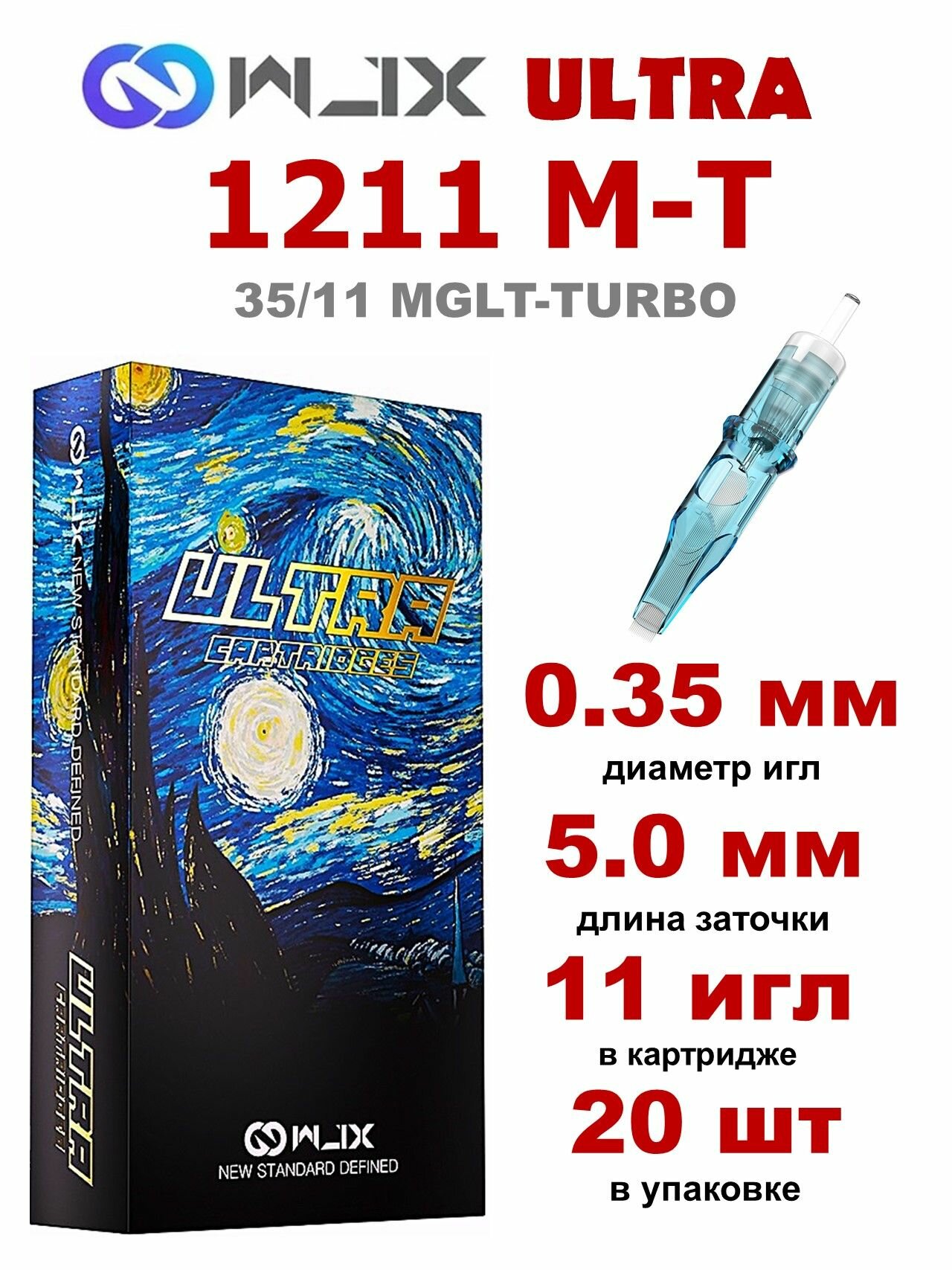 WJX ULTRA Картриджи для тату машинки (иглы, модули), для перманентного макияжа 1211M-T 35/11MLM 20шт/уп