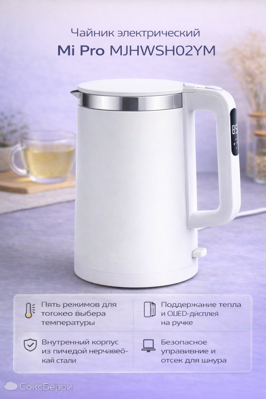 Чайник электрический Mi Smart Kettle Pro BHR4198GL Global (MJHWSH02YM), White