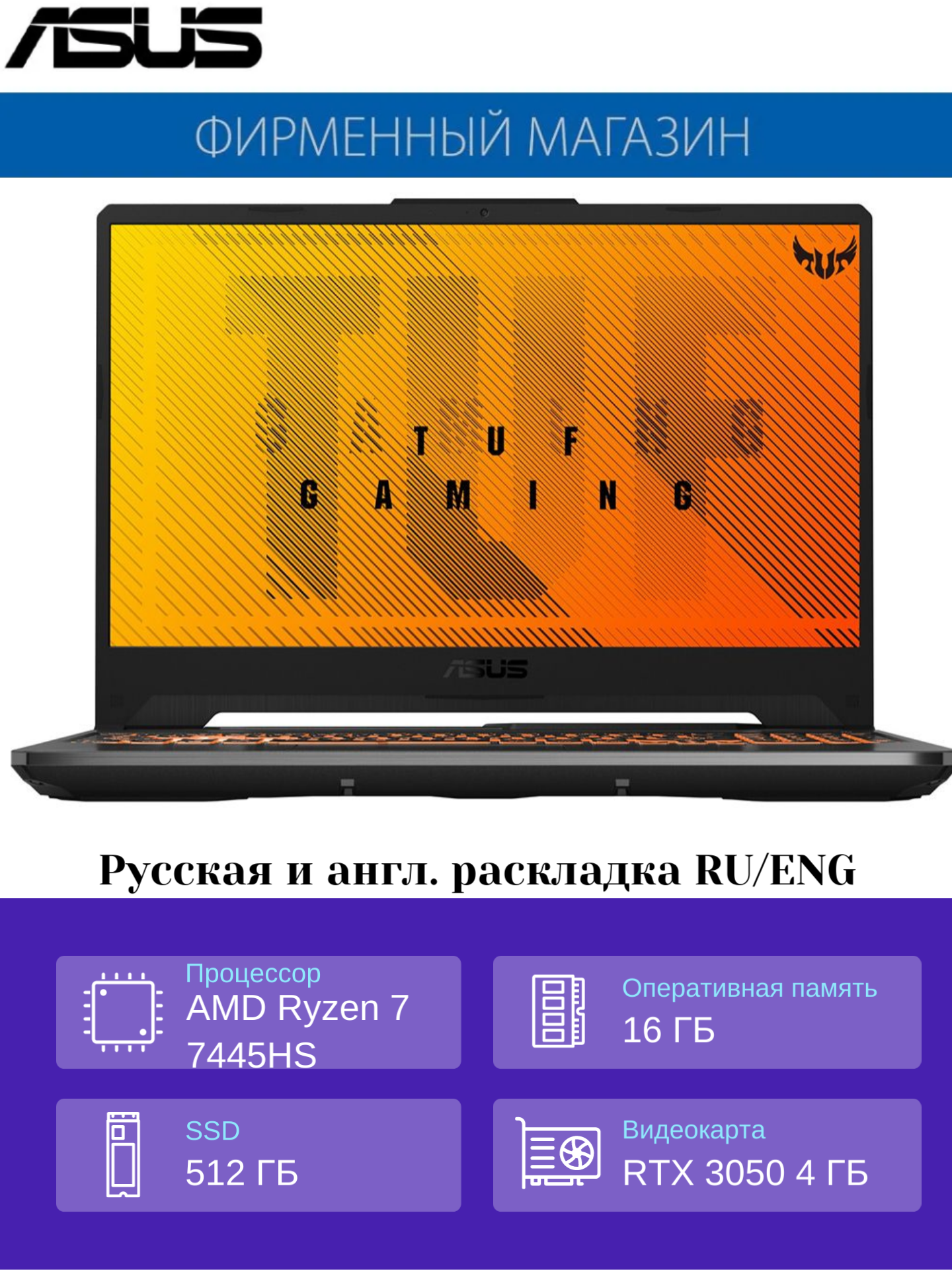Ноутбук ASUS TUF Gaming A15 FA506NCG-HN218 Ryzen 7-7445HS/16G/512G SSD/15,6" FHD(1920x1080) 144Hz/RTX 3050 4G/No OS