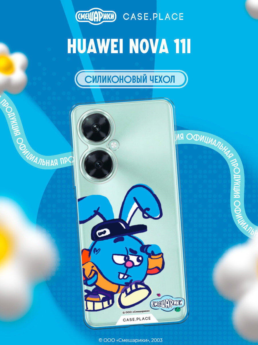 Чехол на Huawei Nova 11i / Хуавей Нова 11i с принтом Крутой Крош