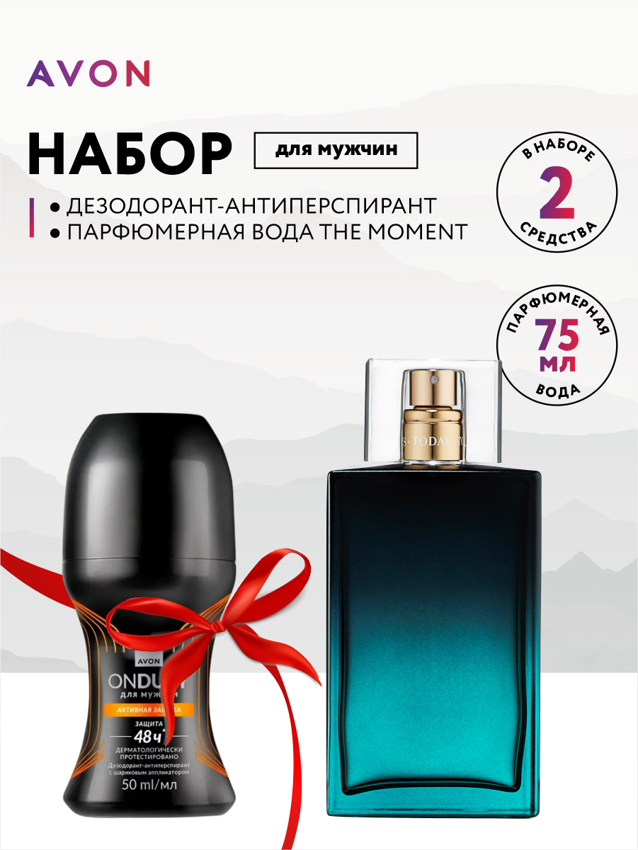 Набор Avon Парфюмерная вода The Moment для него + Дезодорант-антиперспирант Активная защита