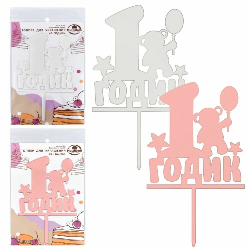 Топпер "1 годик", 11х18 см изготовлено из полимерного материала (акрил)