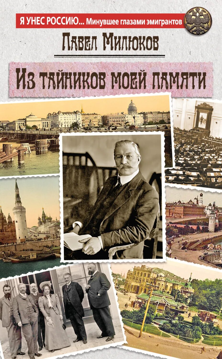Из тайников моей памяти [Цифровая книга]