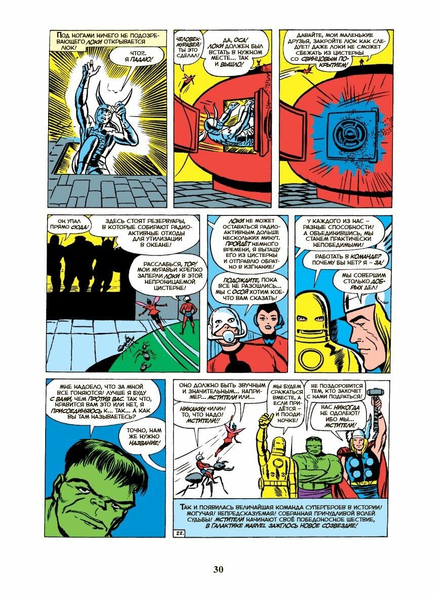 Классика Marvel. Мстители — фото 1