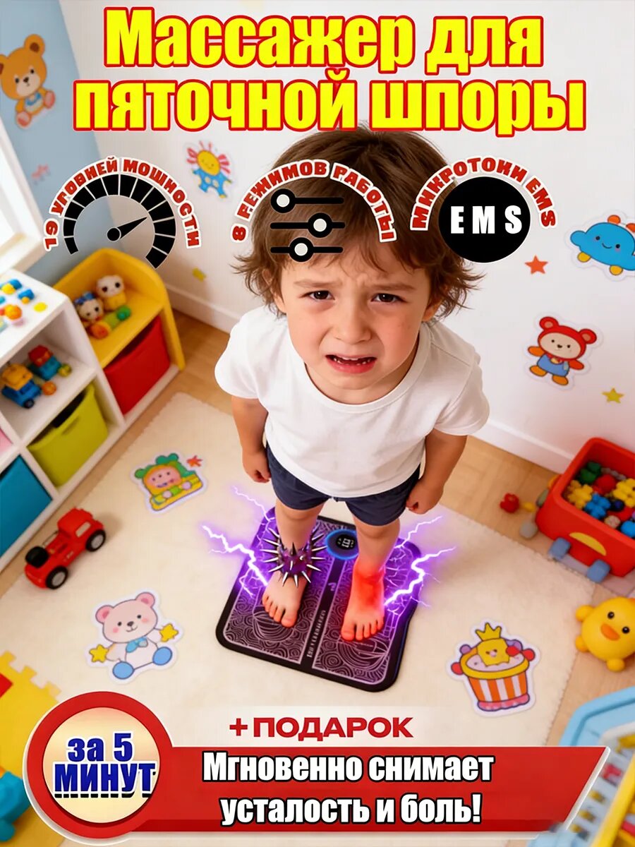 Массажер для ног электрический миостимулятор