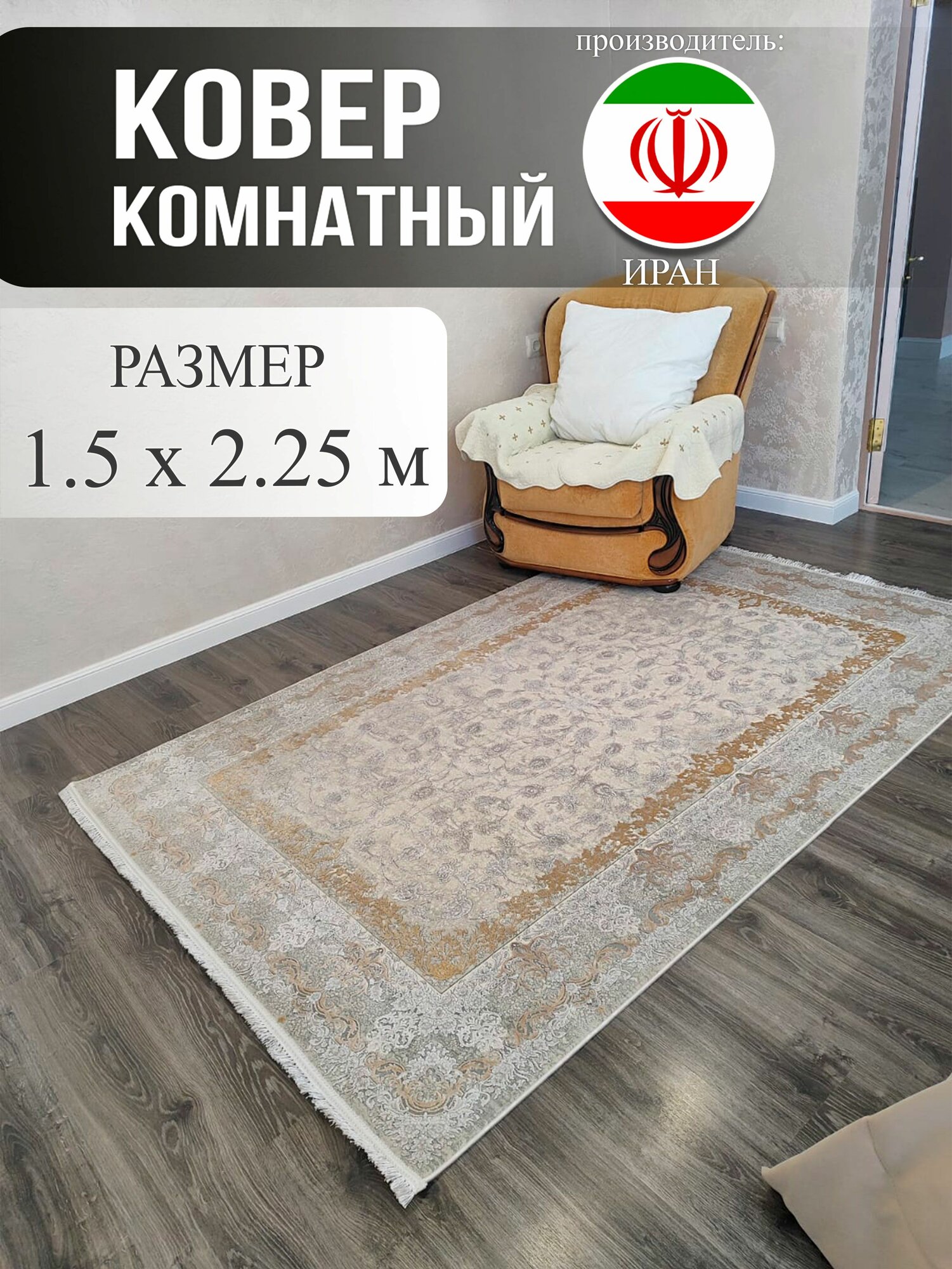 Ковер Ковровый дом Shiraz New, Иран, 1.5x2.25 м, прямоугольный, серый, золотой