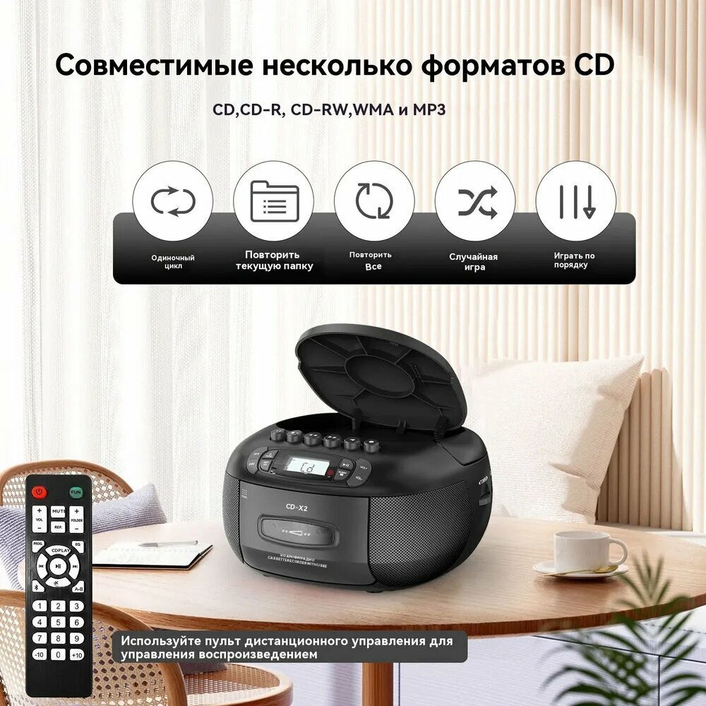 CD-бумбокс с кассетным проигрывателем, AM FM-радио, Bluetooth и пультом дистанционного управления, AUX/USB MP3