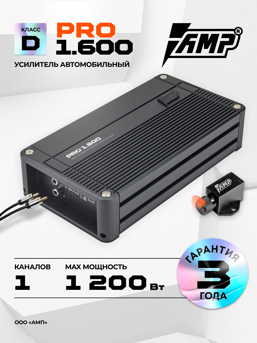 Усилитель AMP PRO 1.600, моноблок, 1200Вт, класс D, для авто