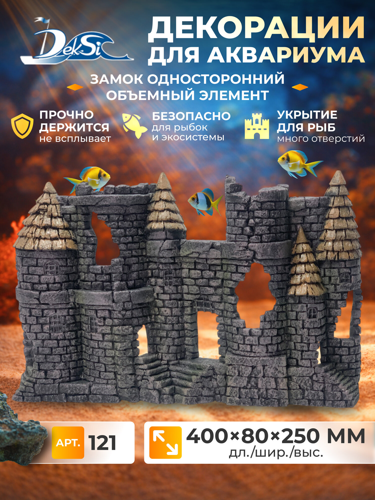 Декорация для аквариума Замок, Грот DEKSI 121 односторонний объемный элемент