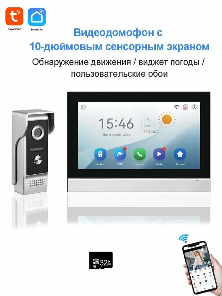 Умный видеодомофон с 10.1" сенсорным экраном: Full HD камера, защита от вскрытия, управление со смартфона