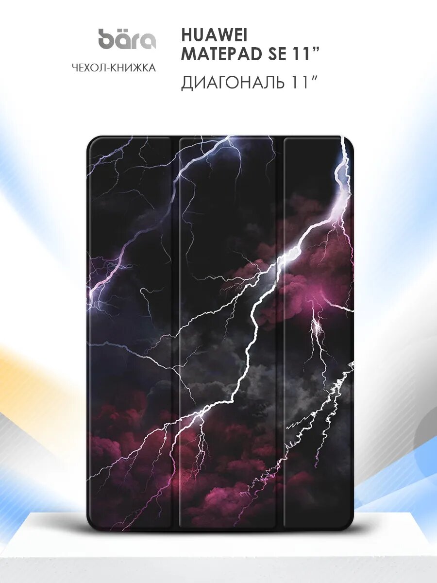 Чехол-книжка на Huawei MatePad SE 11” защитный, черный с картинкой