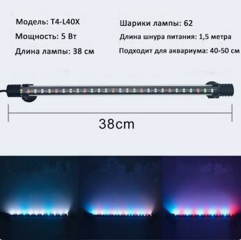 Лампа для аквариума