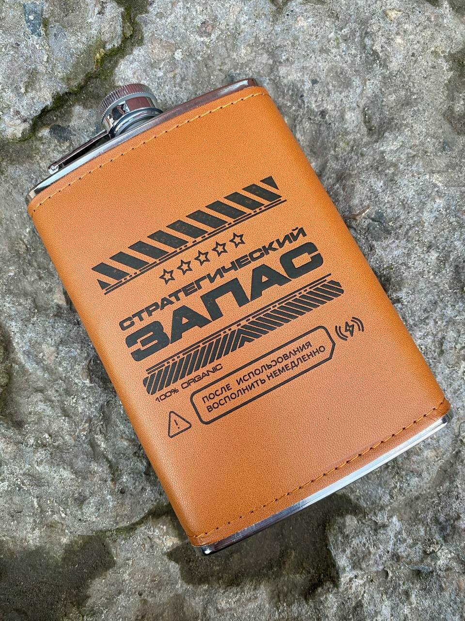 Фляга из нержавеющей стали в кожаном чехле, 266 мл, Стратегический запас, хромированное серебро