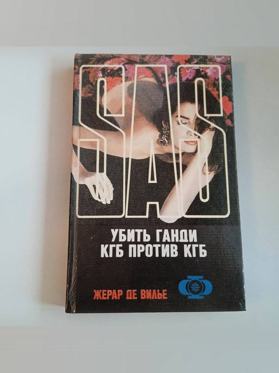 Убить Ганди. КГБ против КГБ