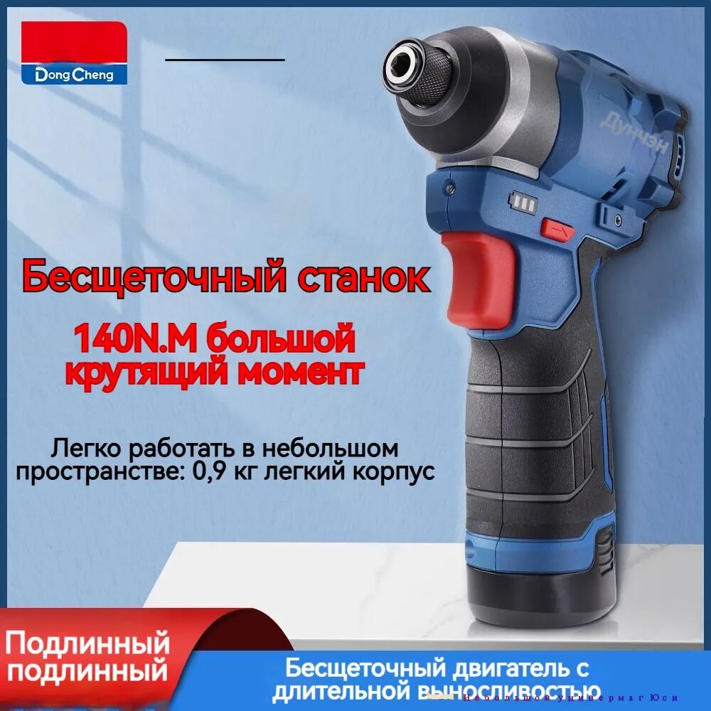 Аккумуляторный ударный шуруповерт Dongcheng