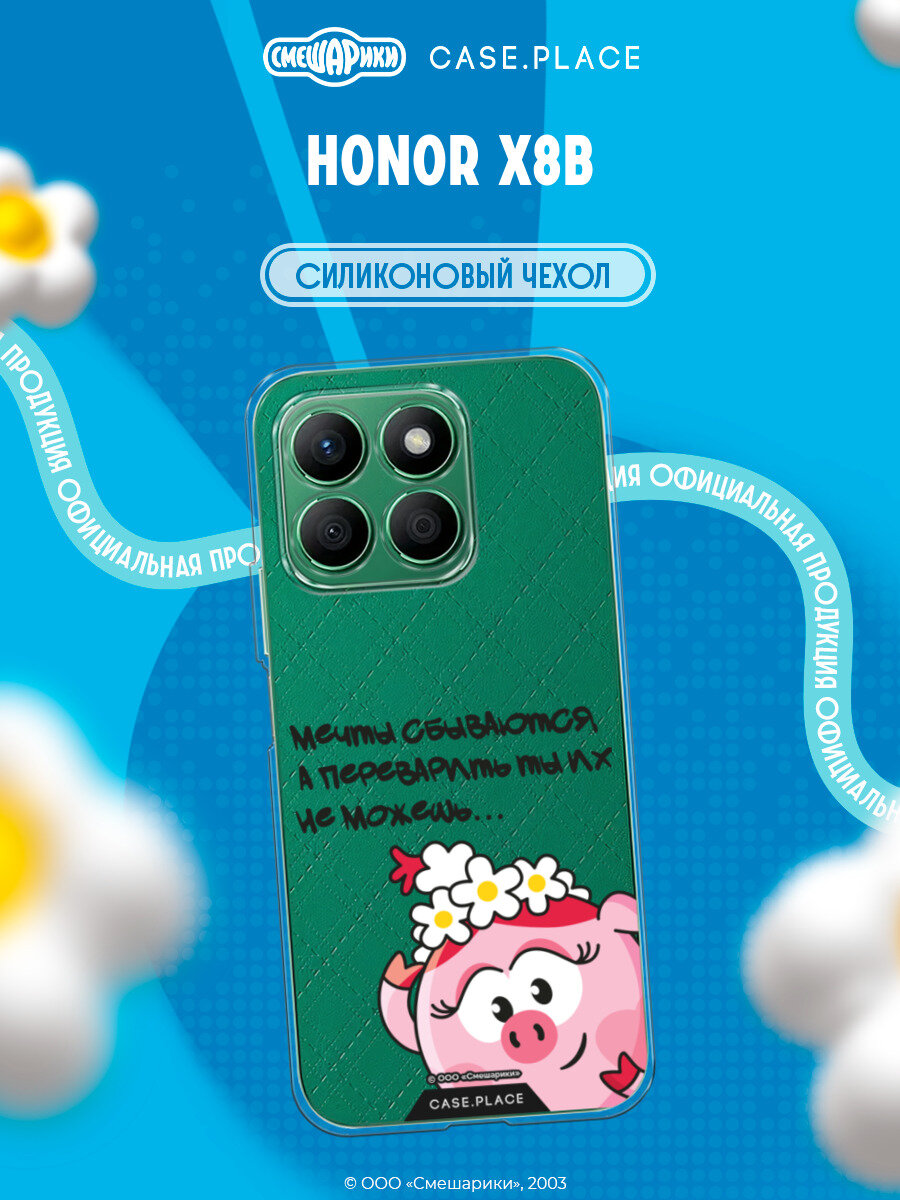 Силиконовый чехол на Honor X8B / Хонор Х8B с принтом Мечты сбываются