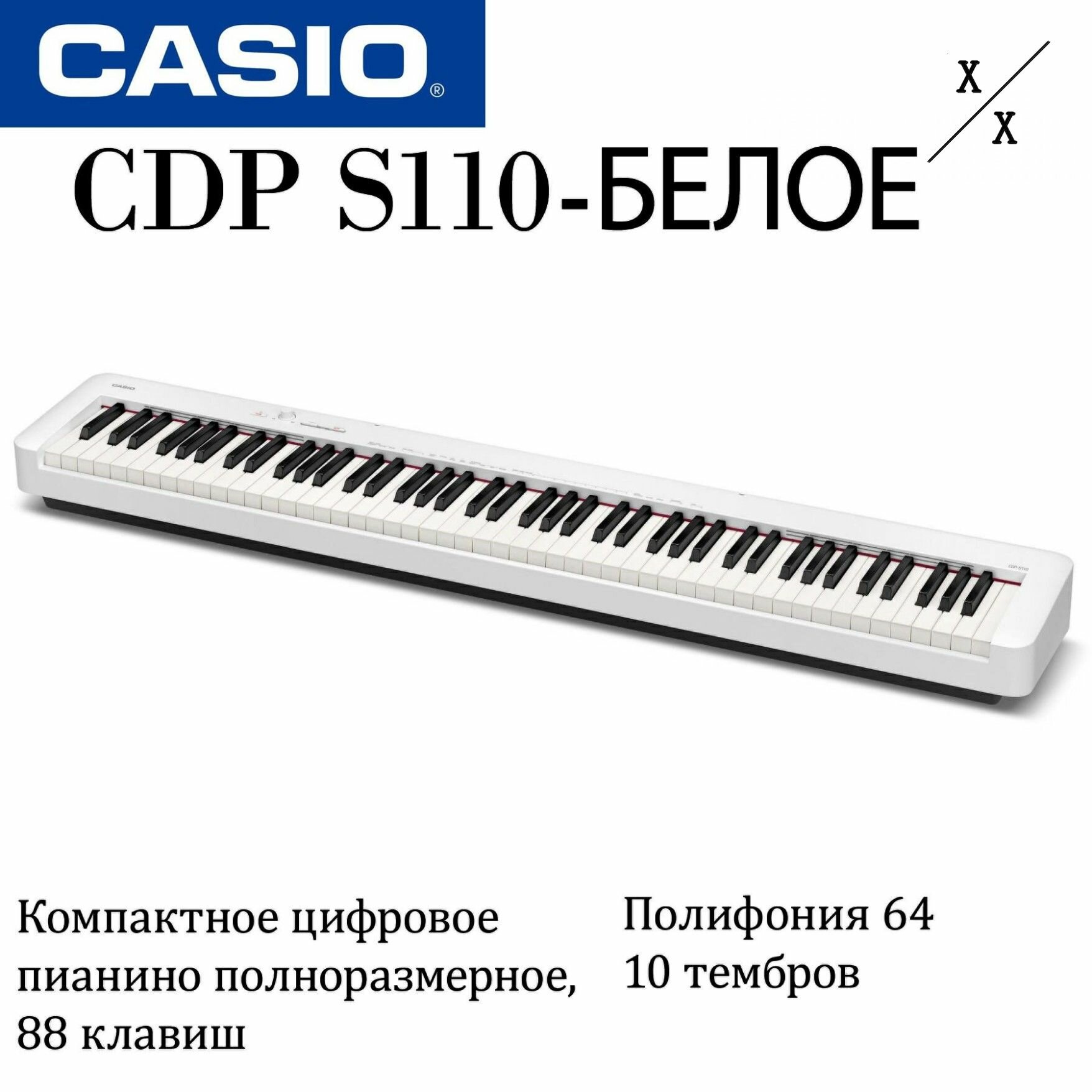 Цифровое фортепиано CDP- S110 , белое