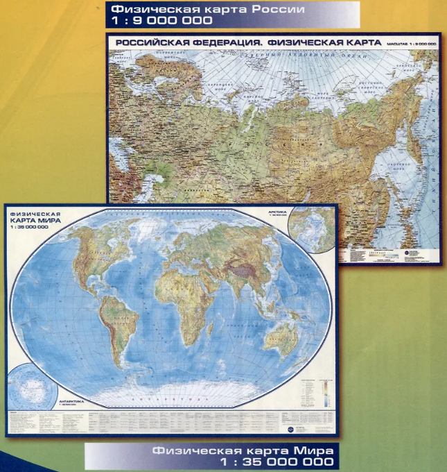 Карта "Мир и Россия", складная, двусторонняя, физическая 1:35млн. 1:9млн.
