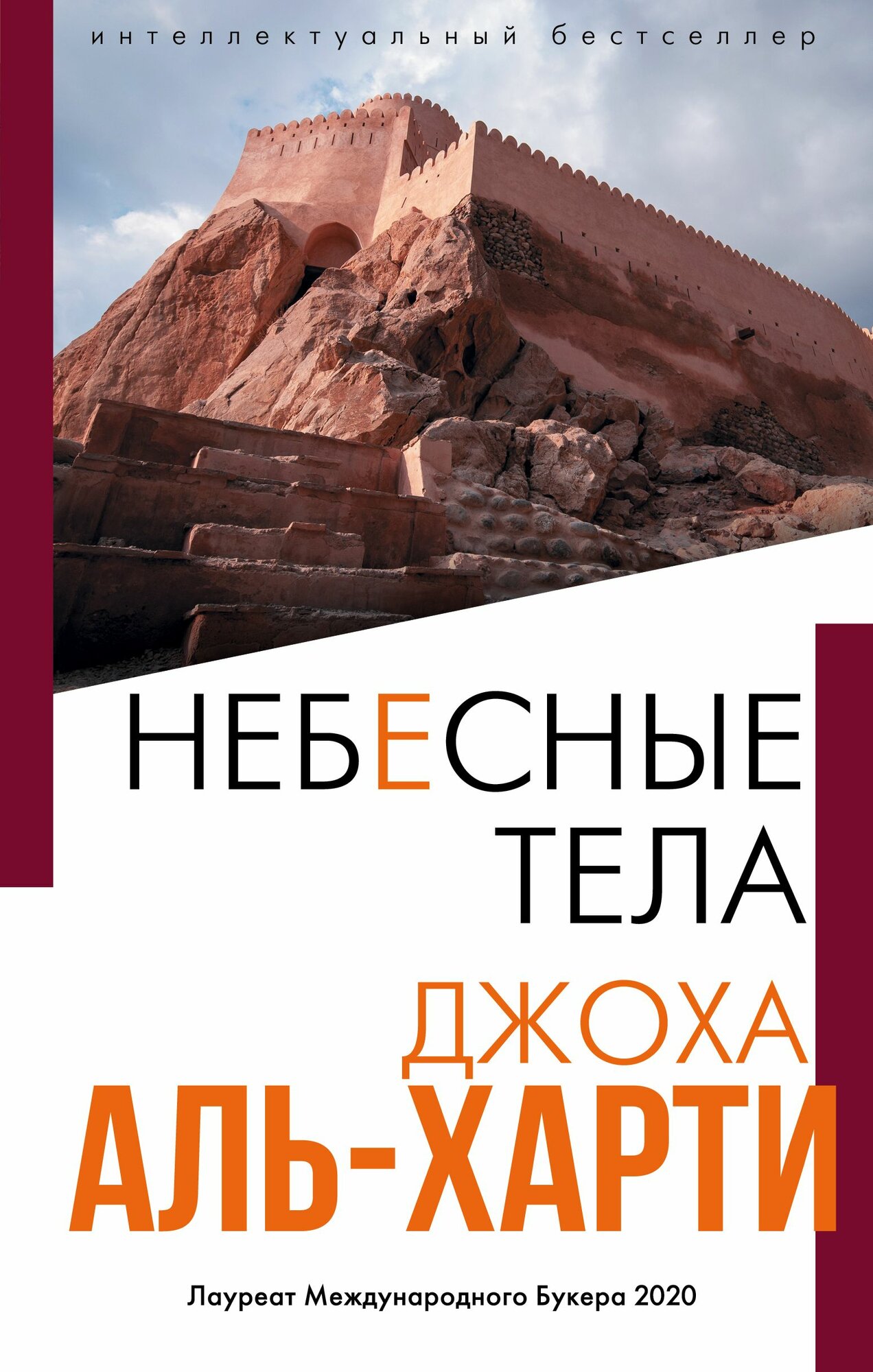Книга "Небесные тела"