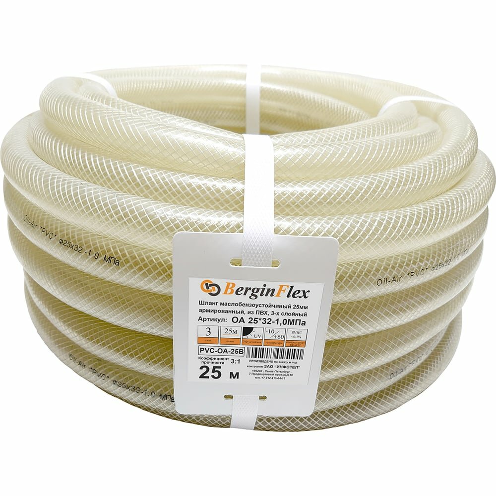 Шланг ПВХ маслобензостойкий/прозрачный (25х32мм; 10 атм; 25 м) Berginflex PVC-OA-25B