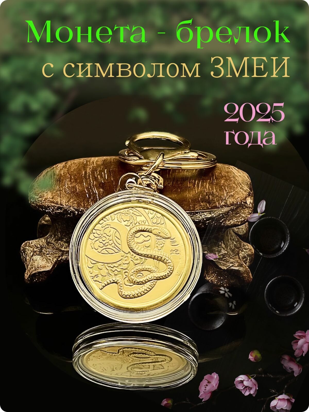 Монета сувенирная