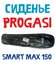 Сиденье Progasi Smart Max 150