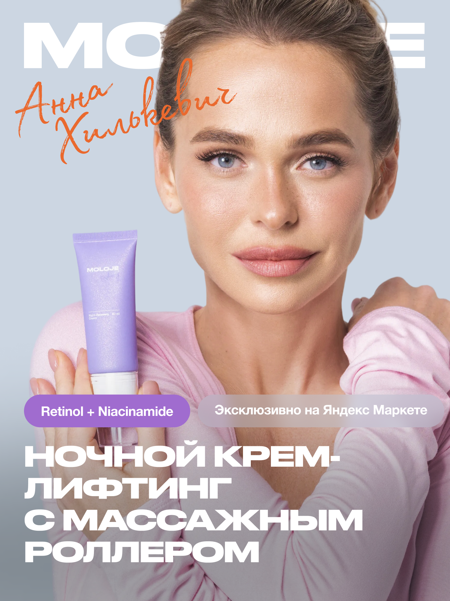 Ночной крем для лица Moloje Night- Recovery Cream для глубокого восстановления и обновления кожи с массажным роллером
