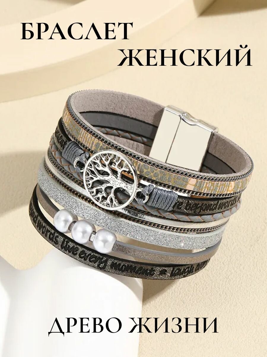 Браслет