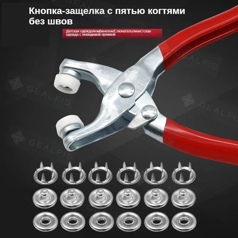 Пресс щипцы для кнопок и люверсов на одежду, заклепочник с 50 шт заклепок в комплекте