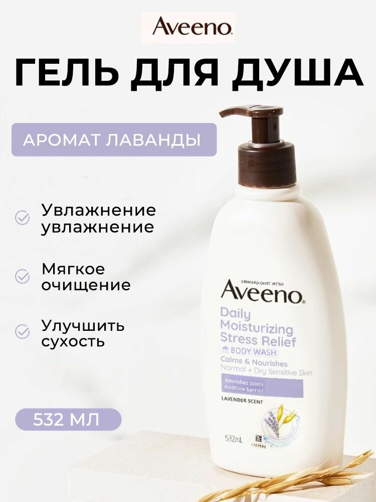 Aveeno, Daily Moisturizing LOTION, Moisturizes Normal+Dry Skin , Тип аромата лаванды, 532 мл