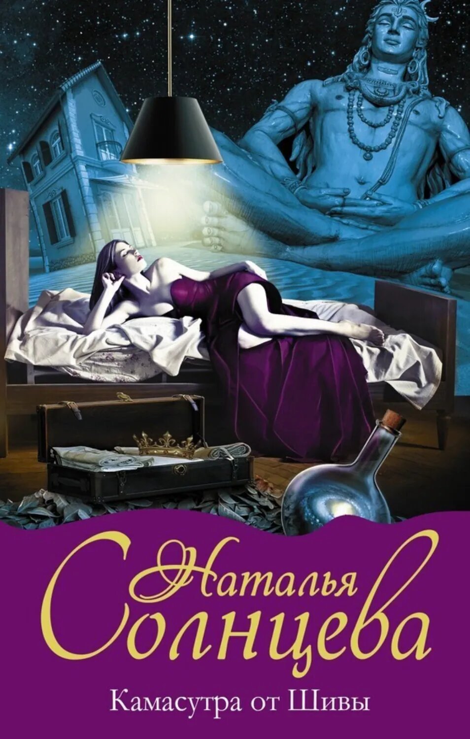 Камасутра от Шивы [Цифровая книга]