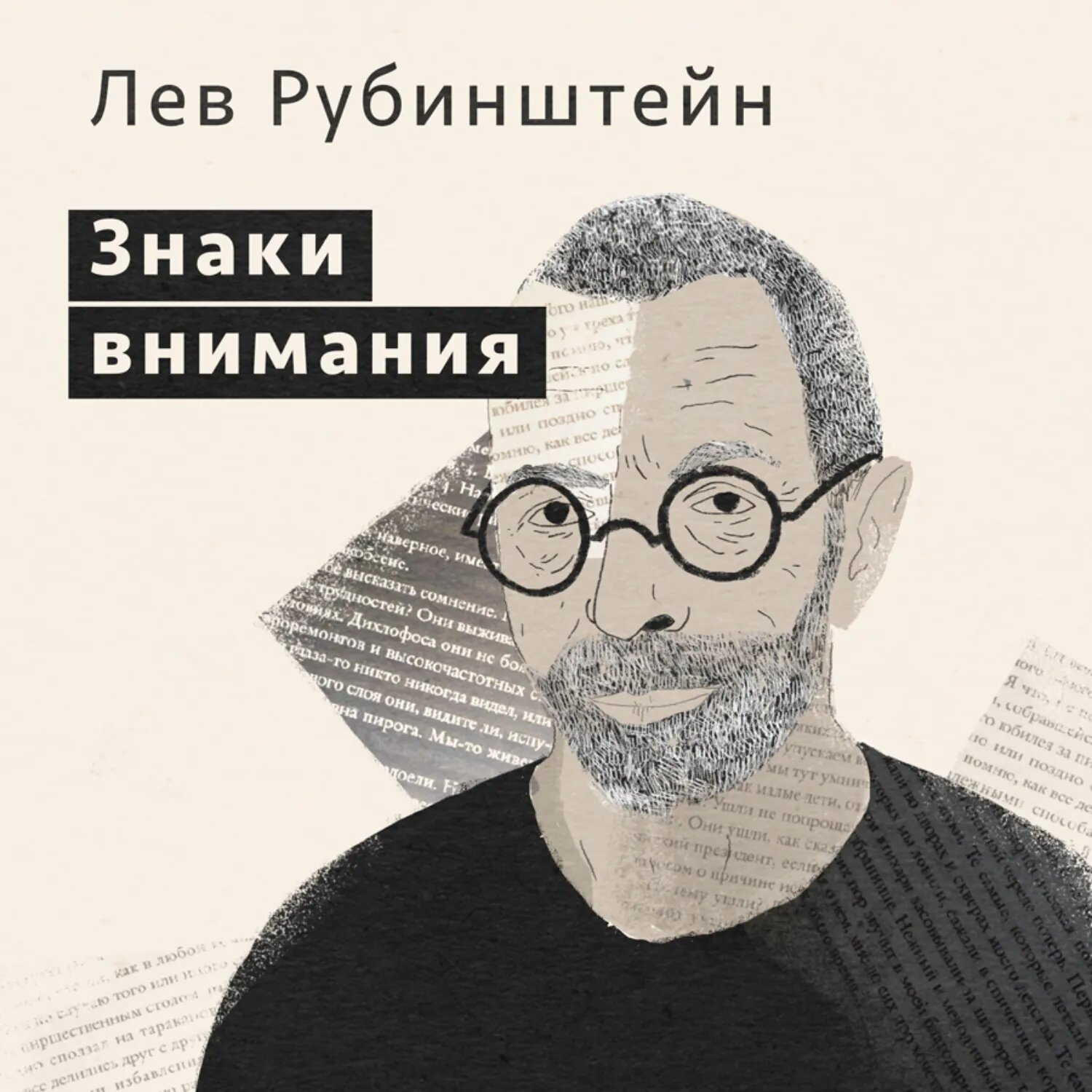 Знаки внимания [Аудиокнига]