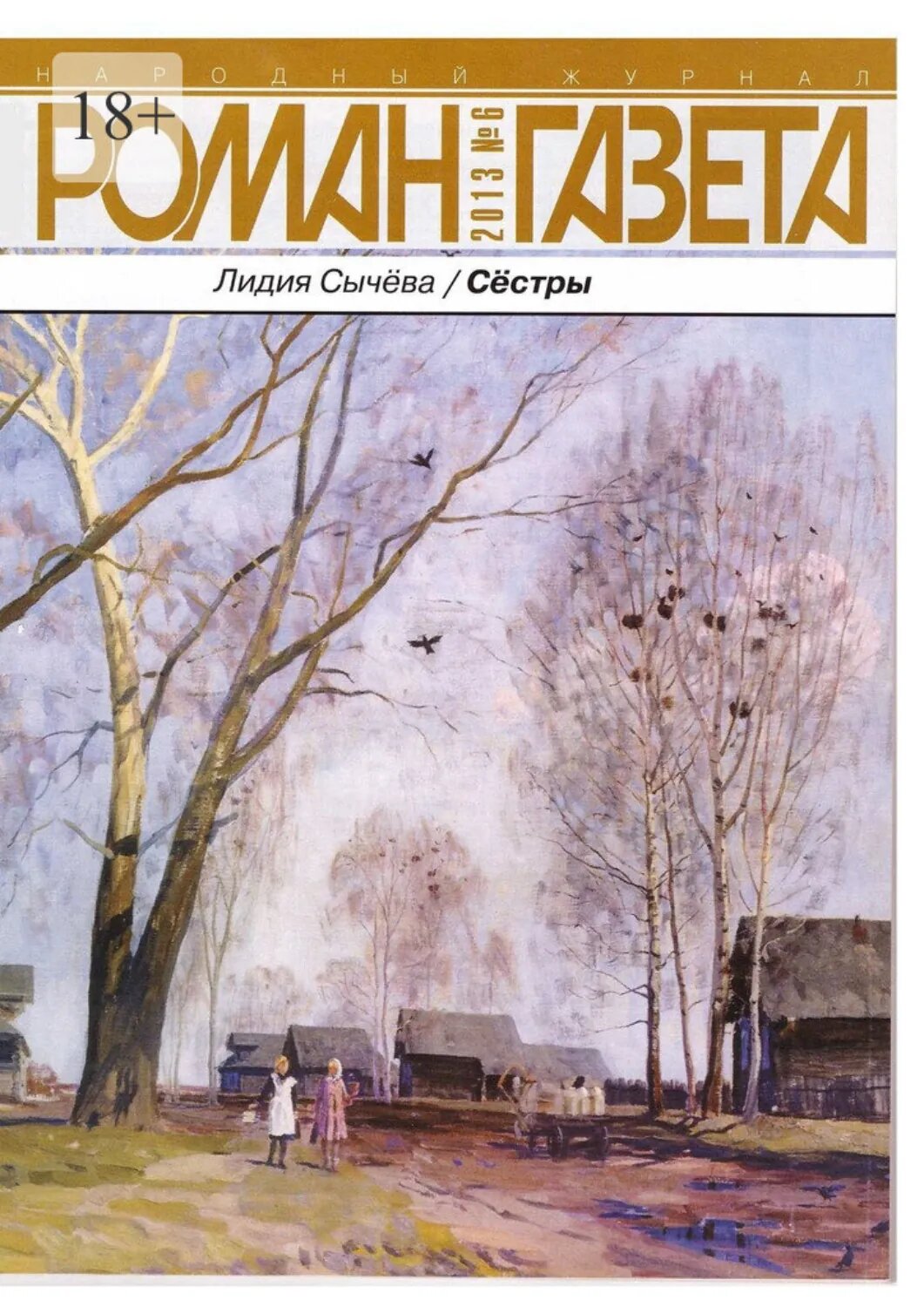 Сёстры. Сборник [Цифровая книга]