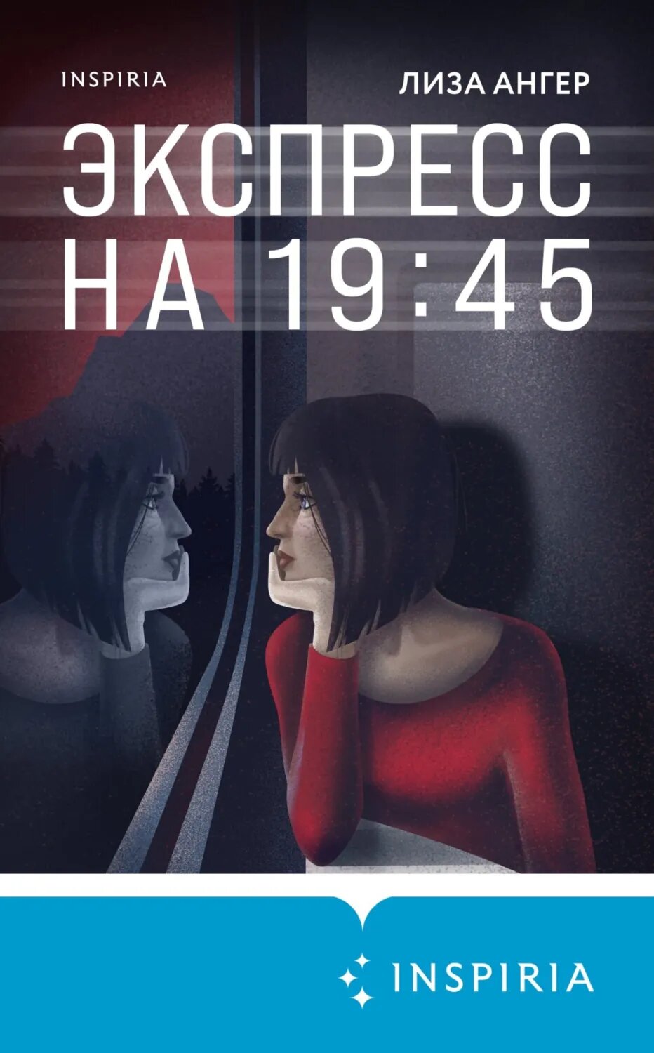 Экспресс на 19:45 [Цифровая книга]