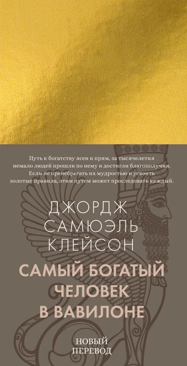 Самый богатый человек в Вавилоне [Цифровая книга]