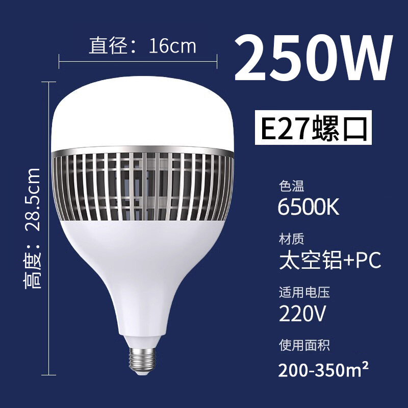 Высокомощная лампа с винтовым цоколем LED энергосберегающая для дома E27 супер яркий сильный свет для освещения строительной площадки, фабрики, мастерской Лампа 200Вт