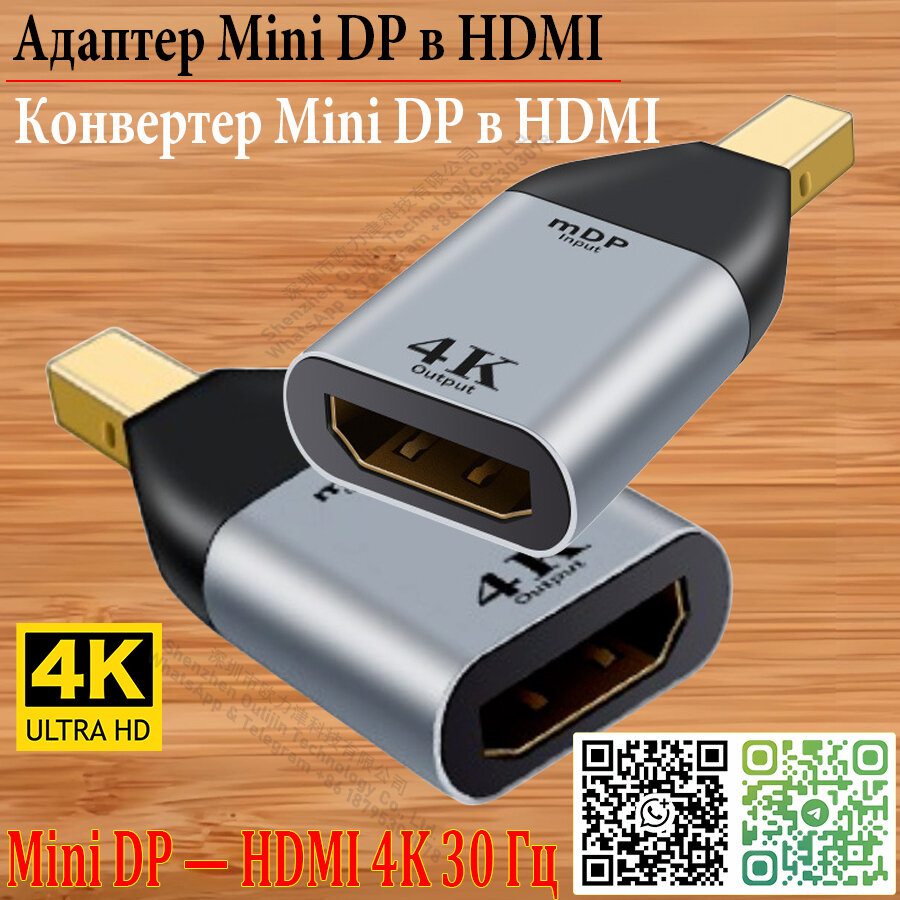 Адаптер Mini DP к HDMI 4K 30 Гц, конвертер Mini DP к HDMI, аксессуар для монитора Mini DisplayPort-HDTV для ноутбука