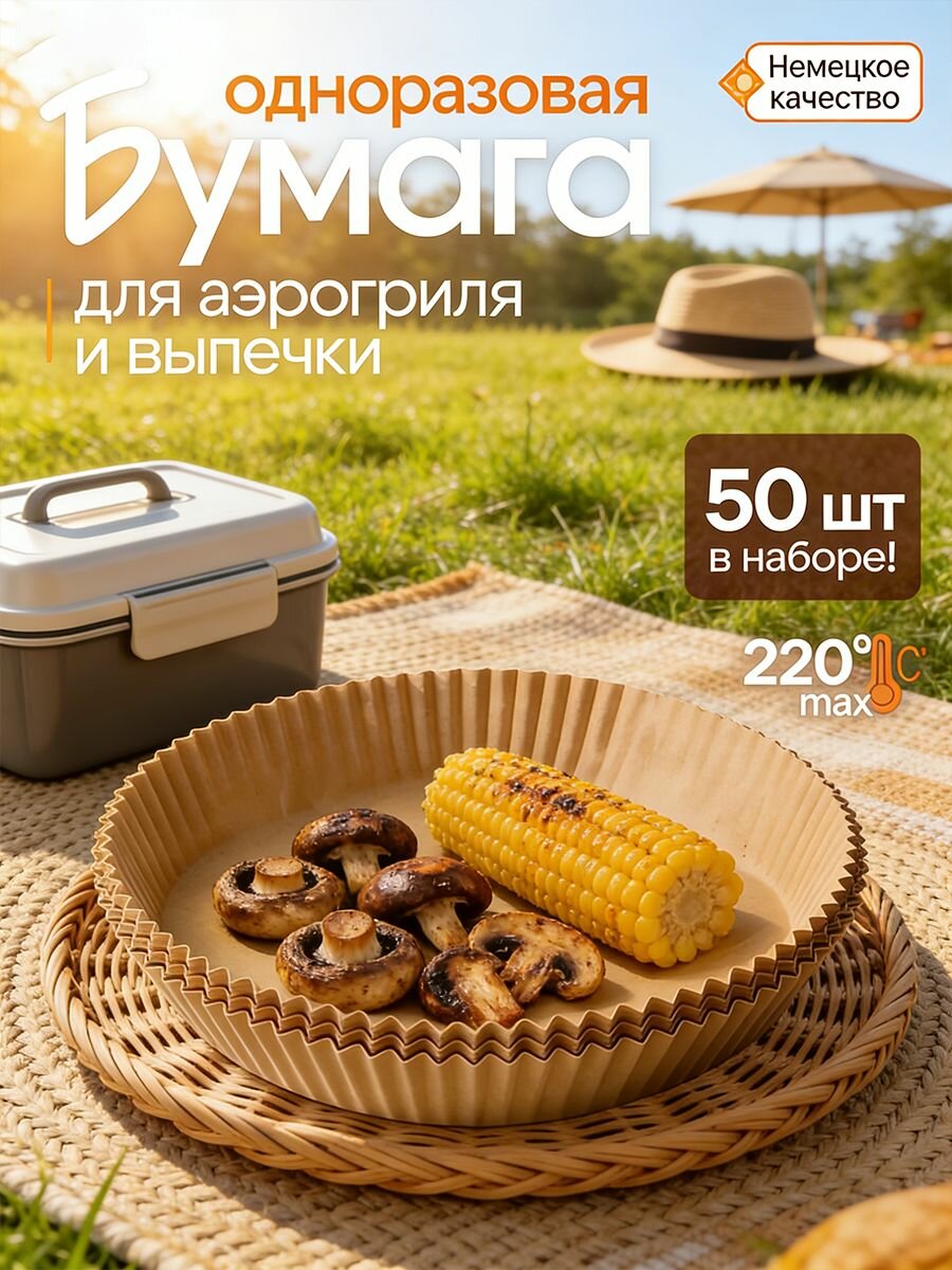 Бумага пищевая, 16cм х 16см, 50 шт