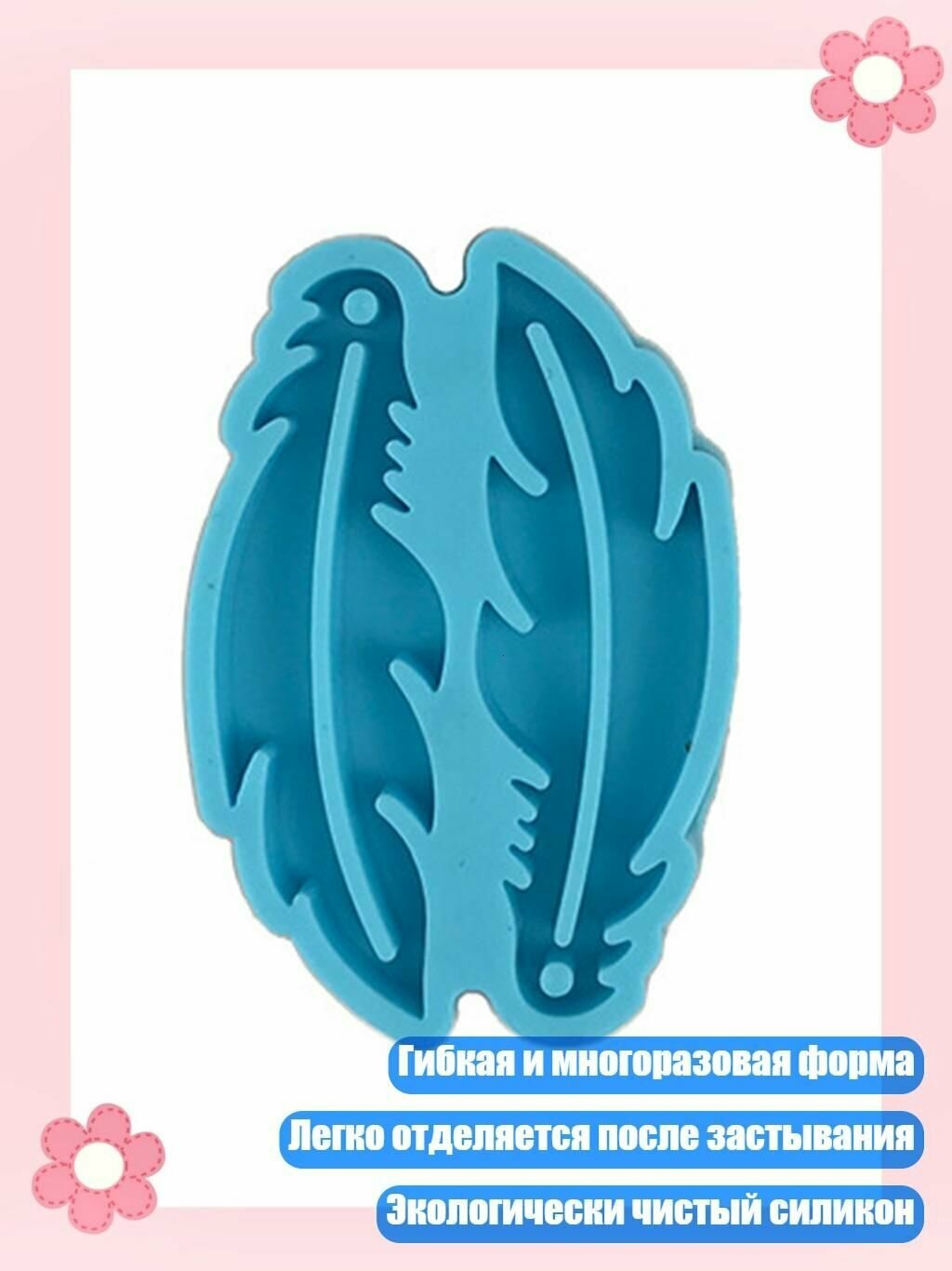 Силиконовые формы для серег с перьями: литье из эпоксидной смолы, DIY, Синий