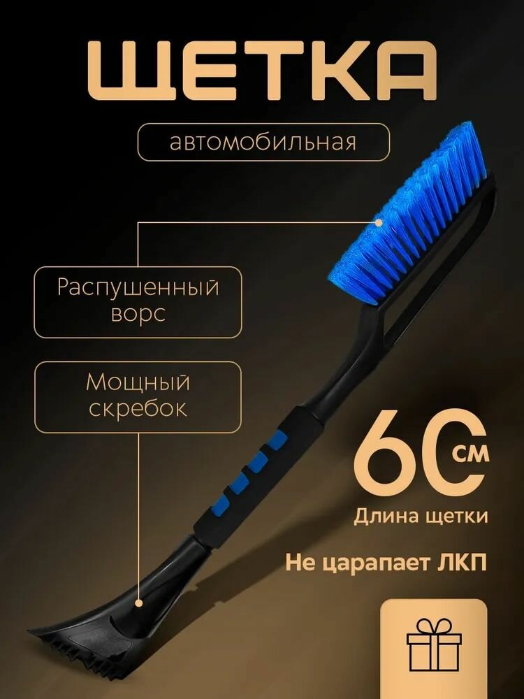 Щетка автомобильная / IceMobil / от снега со скребком