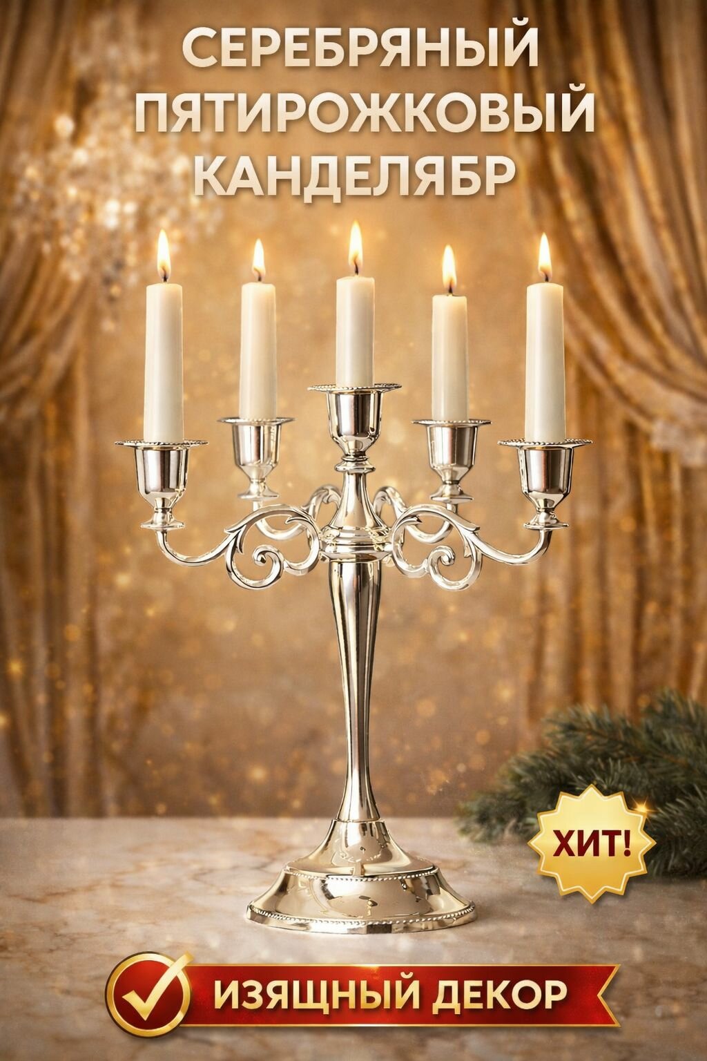 Подсвечник для 5 свечей 1 шт, металлический канделябр, настольный/настенный/напольный, украшение для дома и торжеств
