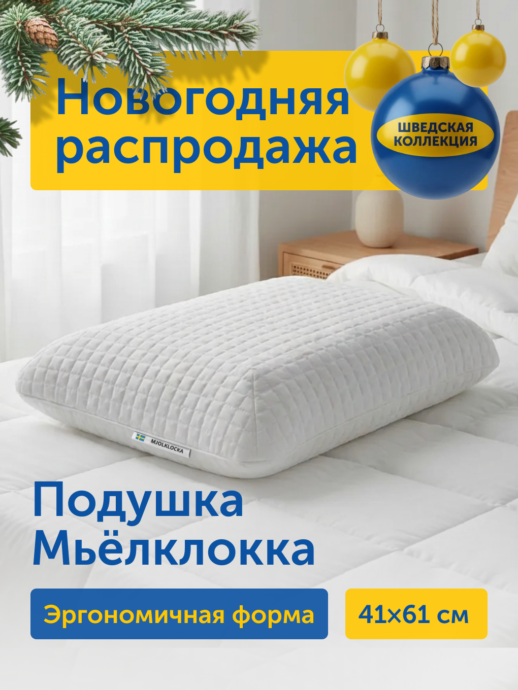 Ортопедическая подушка IKEA/Икеа Мьёлклокка, с эффектом памяти, 41х61 см