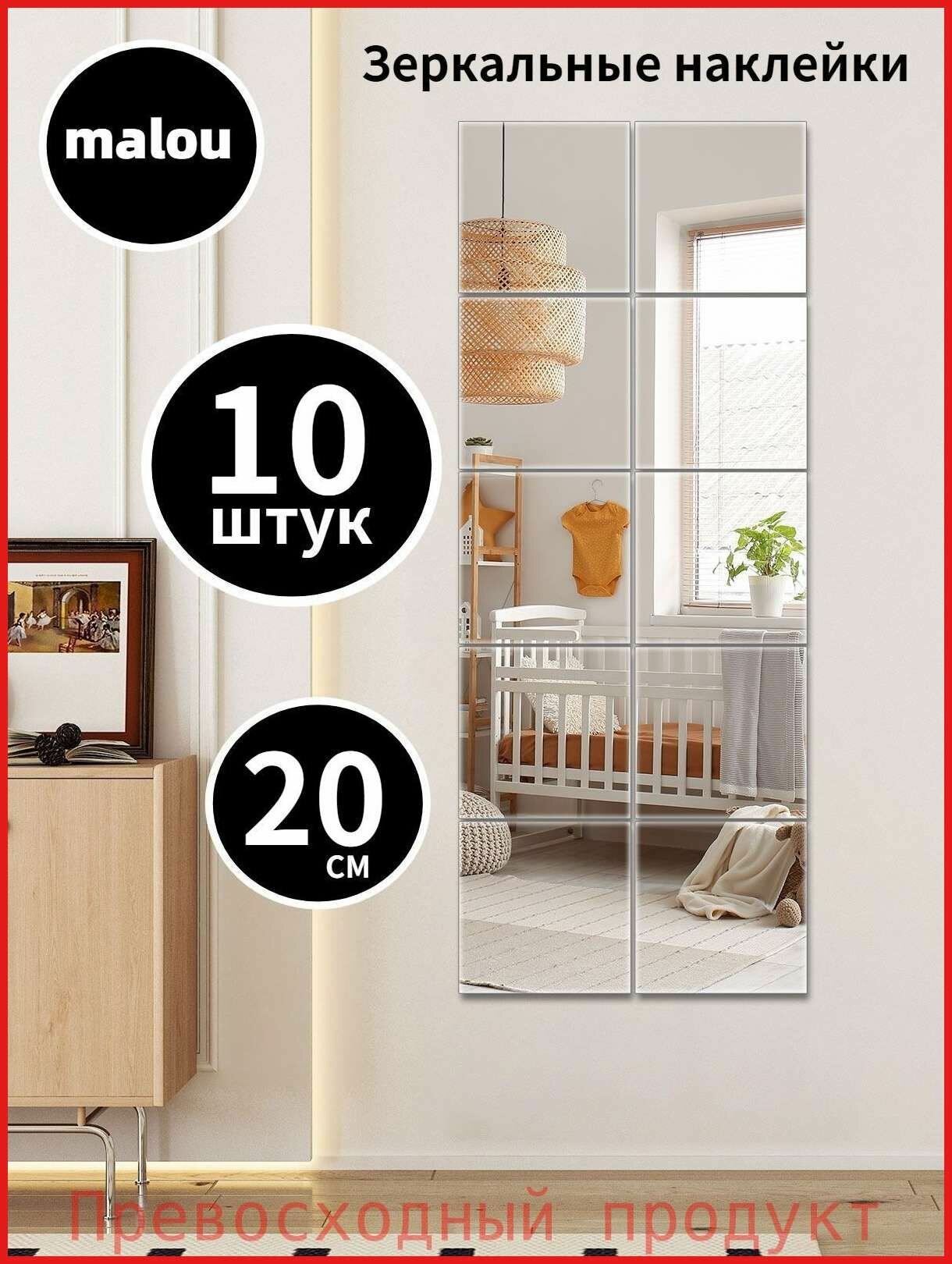 20x20cm Зеркальные наклейки для интерьера, Настенный декор, Зеркальная плитка самоклеющаяся,10 штук.2026