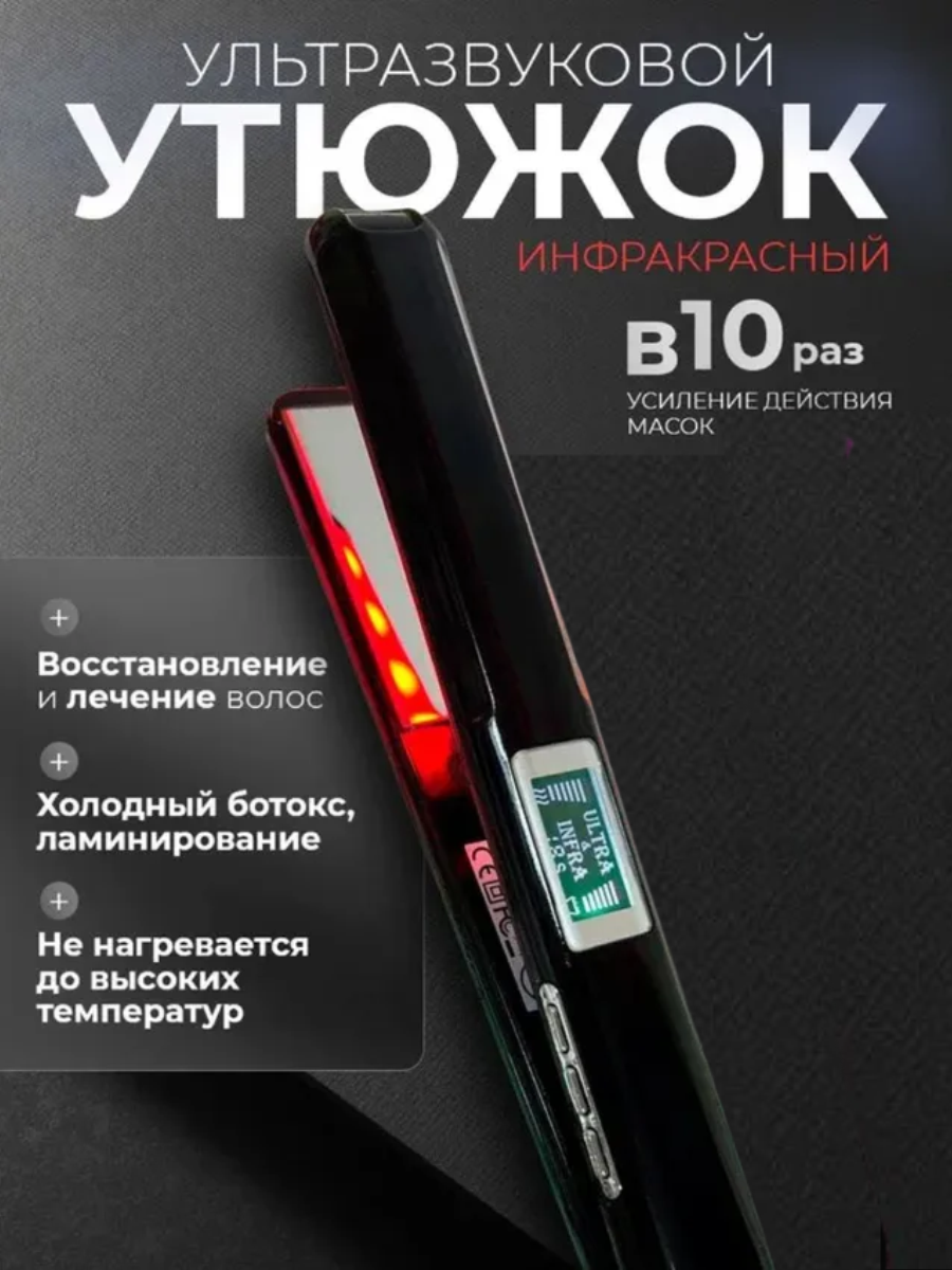 Инфракрасный ультразвуковой утюжок с узкими пластинами для восстановления волос профессиональный