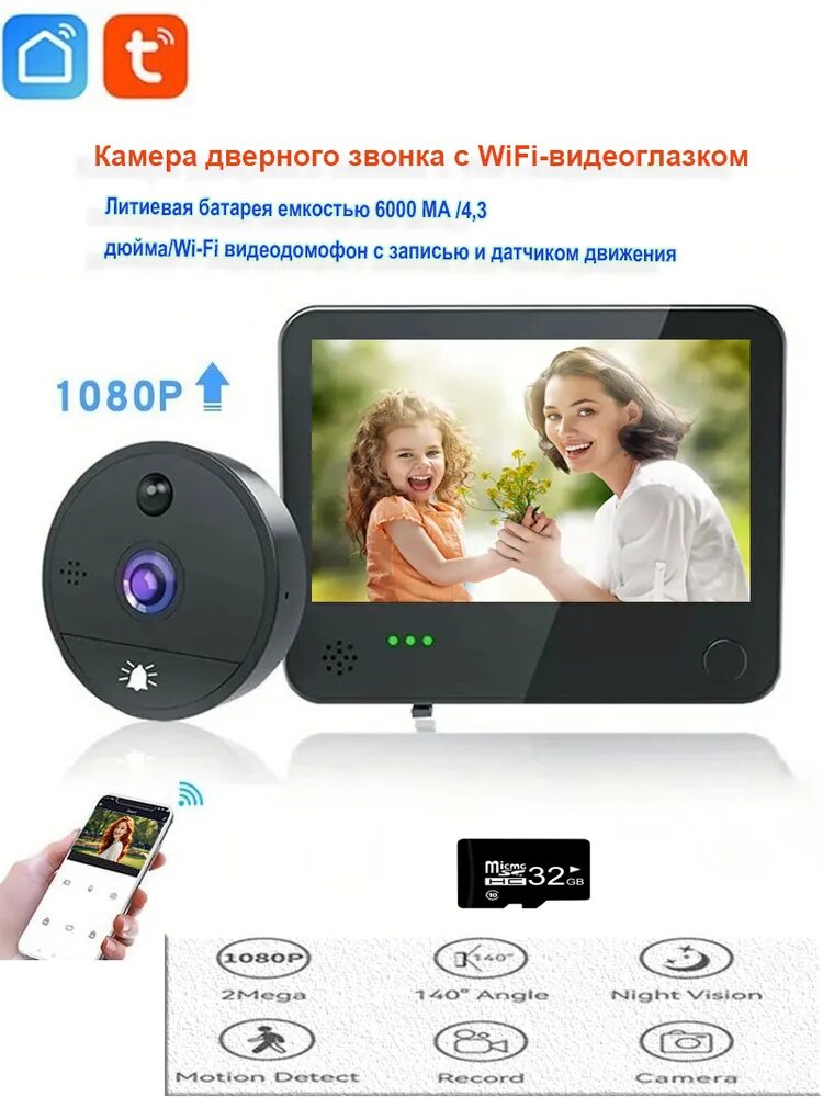 Smart Tuya 1080P Wi-Fi дверной звонок видеоглазок дверная камера 6000 мАч 4,3-дюймовый IPS FHD инфракрасный цифровой просмотрщик 0-64 г SD-карта