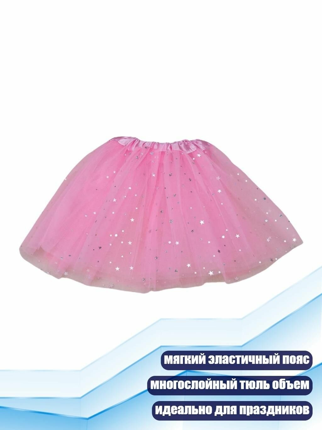 Сверкающая многослойная юбка-пачка из тюля с пайетками в виде звезд для балета и праздников, Розовый