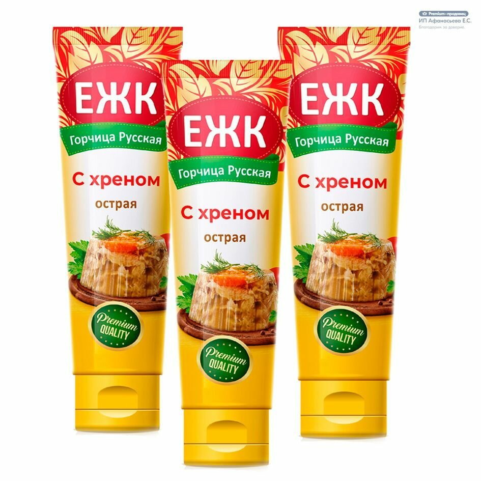Горчица ЕЖК Русская с хреном острая 130 гр х 3 штуки