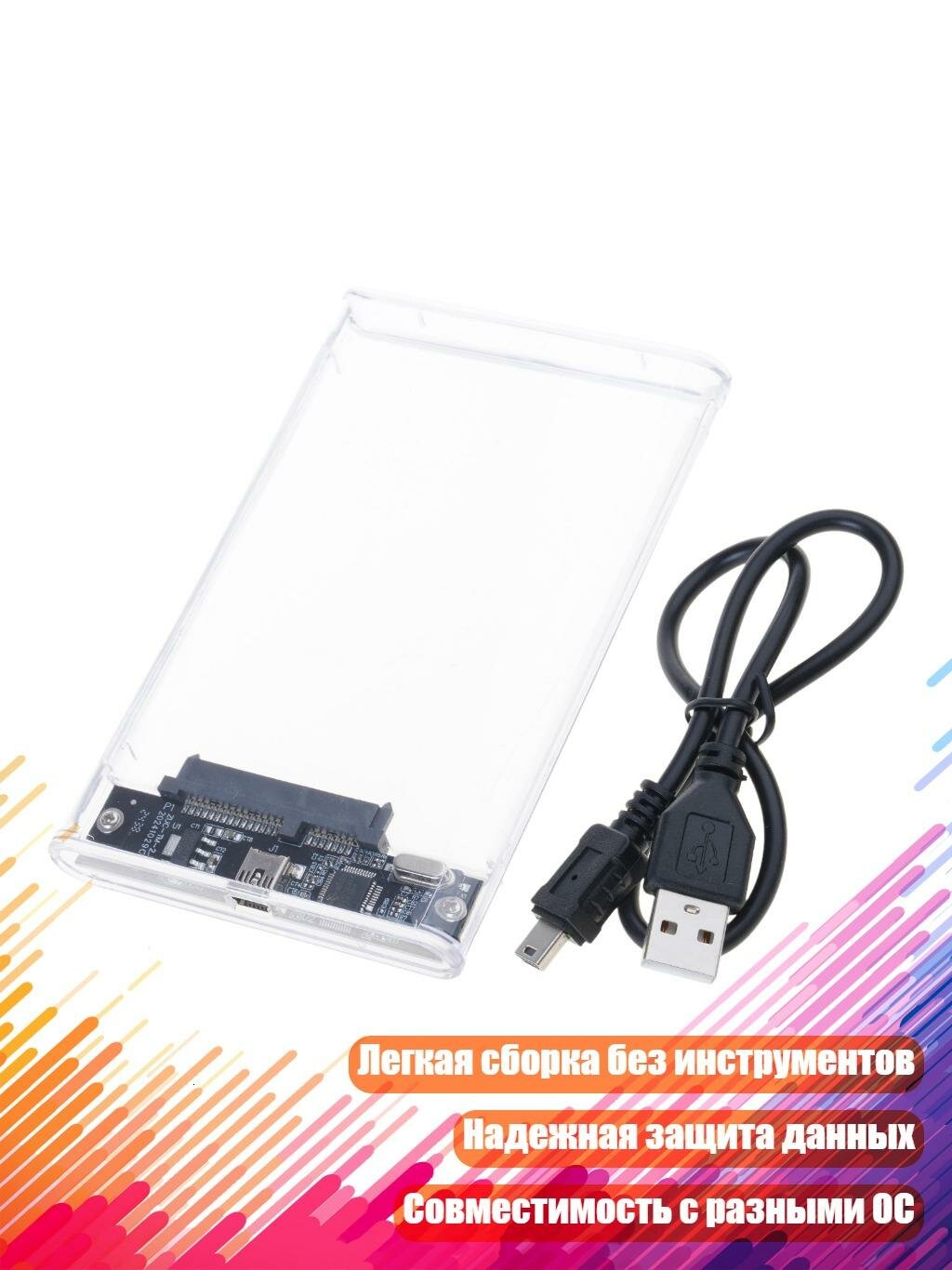 Чехол для внешнего жесткого диска 2,5-дюймовый, Usb2.0 Вход