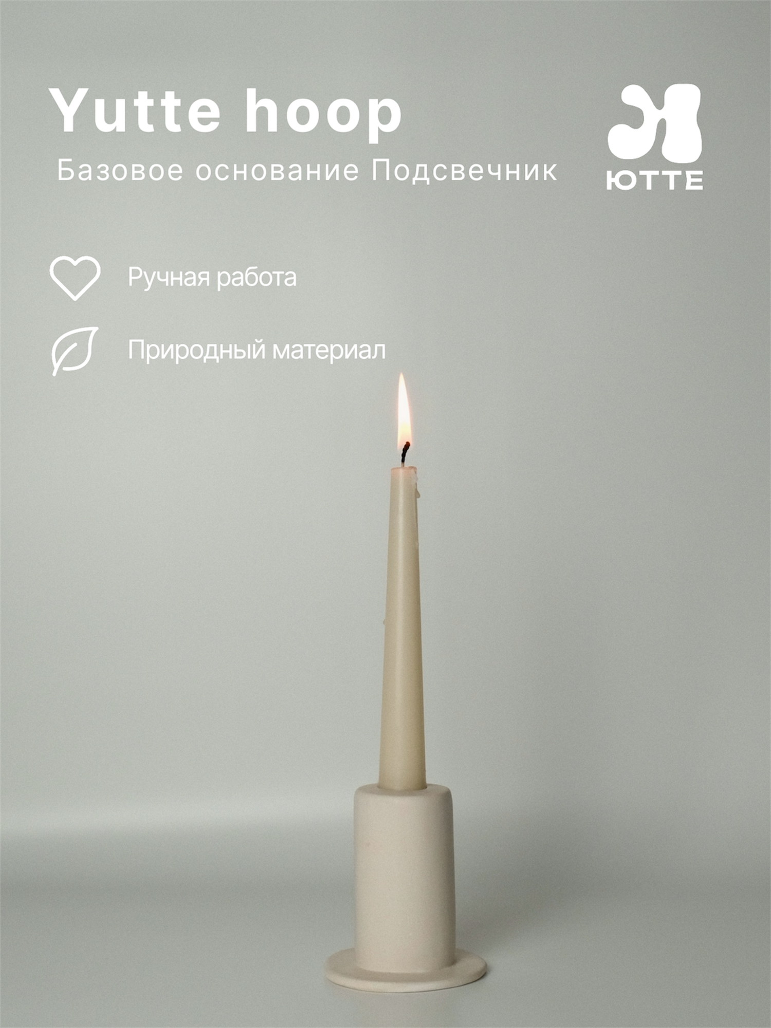 Подсвечник hoop - декоративный подсвечник для столовой свечи | yutte